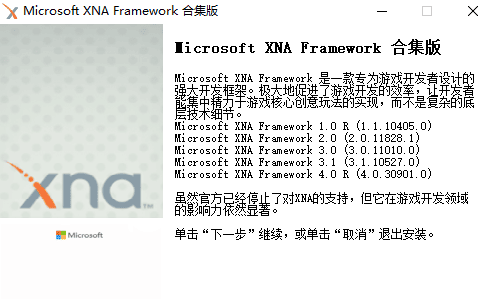 microsoft xna framework下载-microsoft xna framework最新版下载-游侠软件