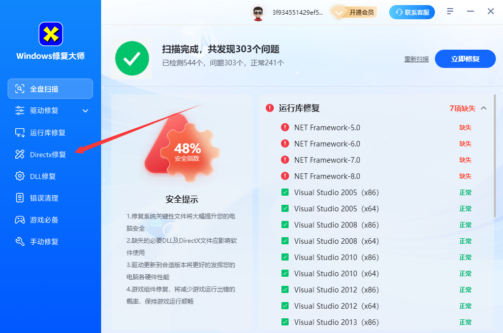 directx修复工具 csdn下载-directx修复工具 csdn最新官网正版下载-游侠软件