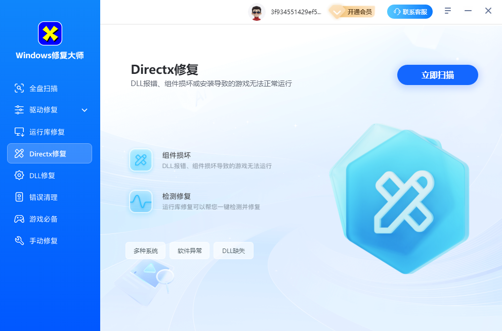 directx修复工具 csdn下载-directx修复工具 csdn最新官网正版下载-游侠软件